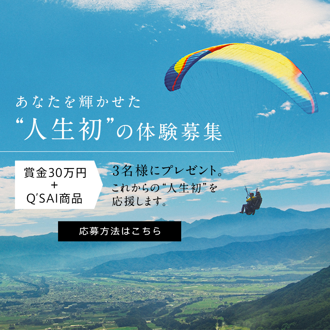「あなたを輝かせた“人生初”の体験募集キャンペーン」のお知らせ｜ニュース｜キューサイ 企業サイト