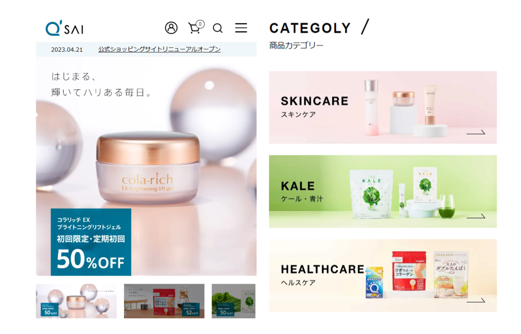 新コンセプトは”ウェルタイムストア“キューサイ公式ショッピングサイトをリニューアル！～なりたい自分を叶える快適なお買い物の場へ～｜ニュース ...