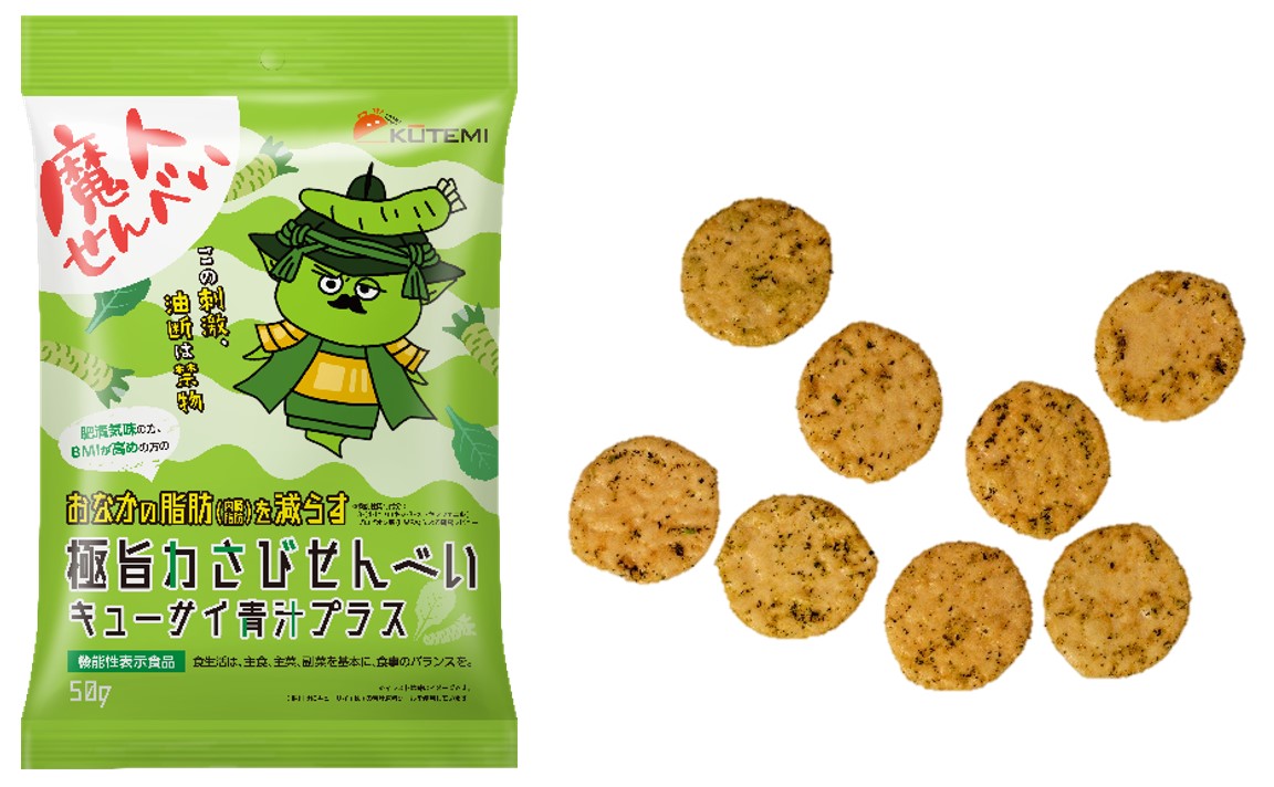 KŪTEMI×キューサイ「おなかの脂肪（内臓脂肪）を減らす※極旨わさびせんべい キューサイ青汁プラス」9月18日発売決定！ わさびせんべい ...
